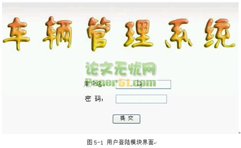 Php车辆管理系统
