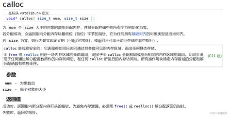 动态内存管理：C语言中的malloc,free,calloc&realloc,-CSDN博客