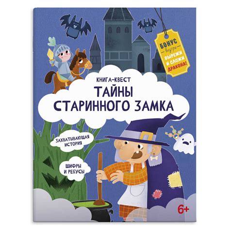 "Феникс +" ФП Книжка-картинка для детей. Серия "Книга-квест" ТАЙНЫ ...
