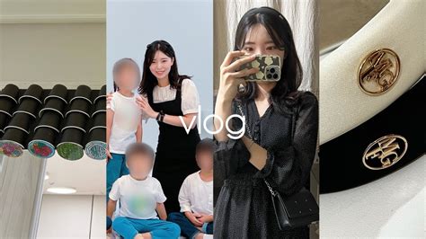 Vlog 6년차 어린이집 교사 브이로그 마리떼프랑소와저버 디올 파운데이션 기와지붕 만들기 수료 촬영 우체국 방문 Youtube