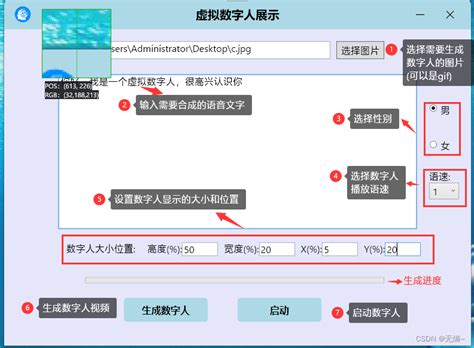 Cwpf 使用开源wav2lip做自己的数字人无需安装环境开源数字人 Csdn博客