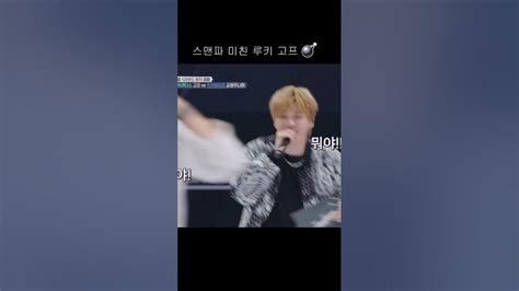 스맨파 미친 루키 고프 Youtube