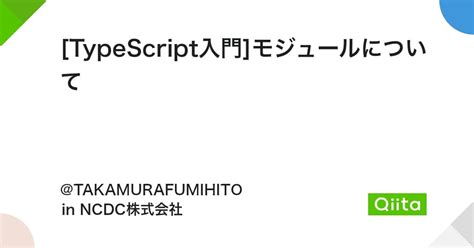 Typescriptのモジュールについて Genspark