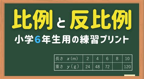 小6比例反比例プリント