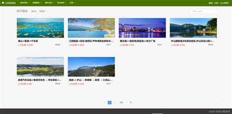 基于springboot vue的江西旅游网 前后端分离 阿里云开发者社区