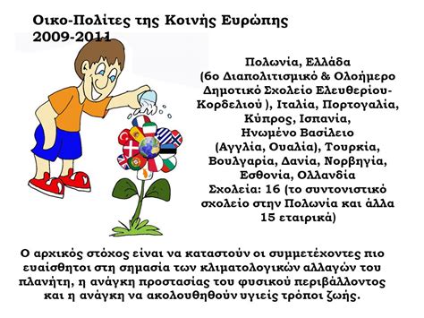 Πρόγραμμα Δια Βίου Μάθησης Ppt κατέβασμα