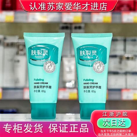 香香公主肤裂灵护手霜保湿滋润改善干裂苏家爱华专柜正品假一赔十虎窝淘 香香公主肤裂灵护手霜保湿滋润改善干裂苏家爱华专柜正品假一赔十虎窝淘