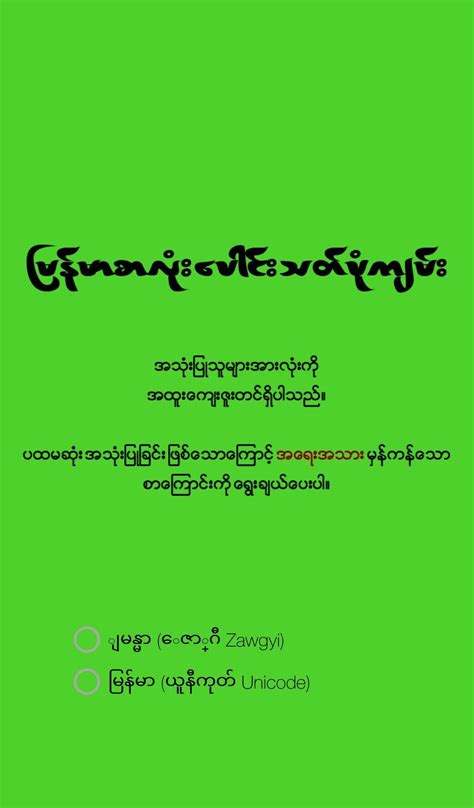 Myanmar Words Apk For Android Download