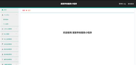 微信小程序springboot居家养老服务小程序后台管理系统居家养老健康服务系统基于springboot框架与微信小程序搭建实现了前后端