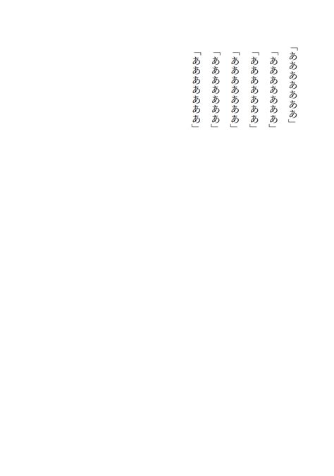 wrong indent of 「」bracket at first line in second page · issue 861