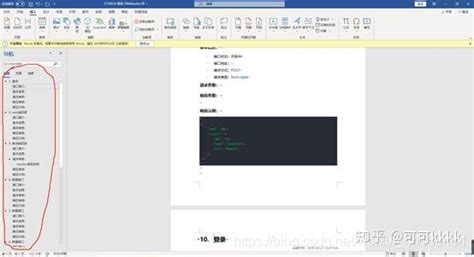 apipost怎样生成合并word格式的接口文档带图教程 知乎