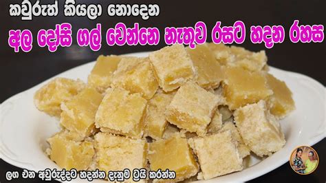අලදෝසි හදන රහස දැනගනිමු Potato Dosi Aththammai Mamai Youtube