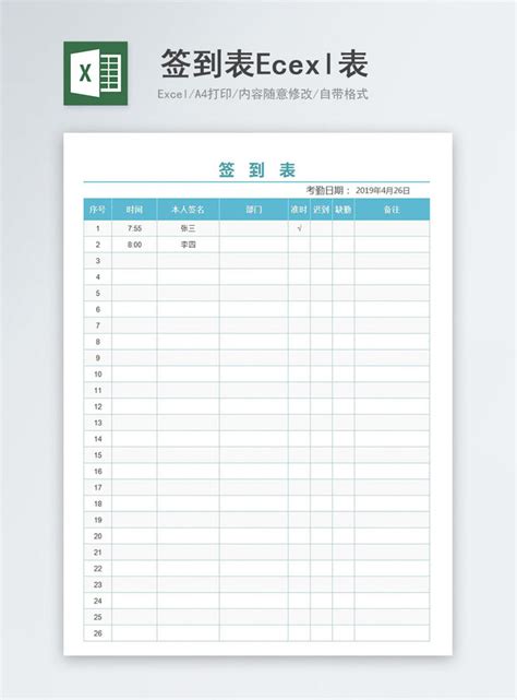 簽到表excel模板範本檔 Excel表格範例模板免費下載 Lovepik