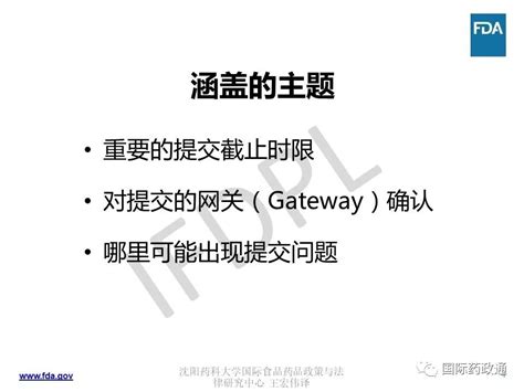 美国fda讲稿：ectd 药品电子通用技术文档 文件