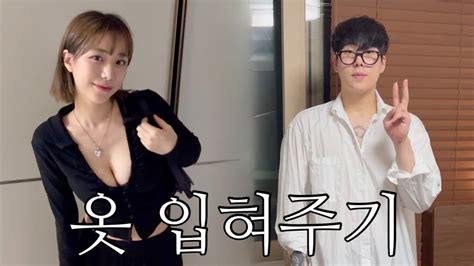 동거커플 여자친구 옷장에서 나온 🔞물건 서로 취향대로 옷 입혀주는 룩북 옷장털기 👚 Youtube