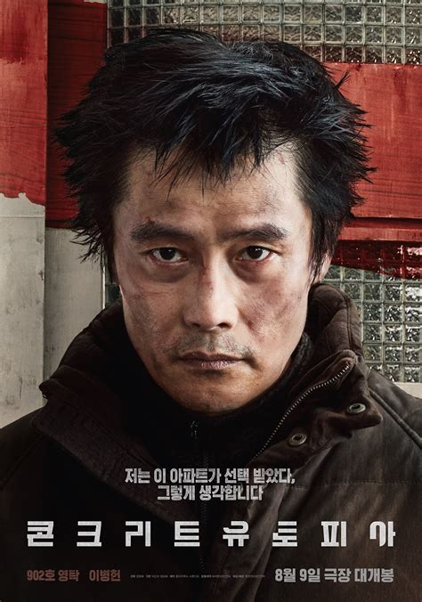 [cj Cgv] 콘크리트 유토피아 포스터 Cj미디어라이브러리