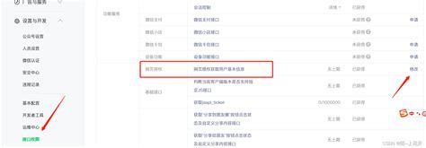 H5网页使用微信支付jsapi申请微信服务号配置域名、获取用户code、配置jsapi授权目录）jsapi支付授权目录怎么填 Csdn博客