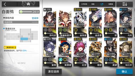 星界云手机基建换班偶尔失效 · issue 4678 · maaassistantarknights