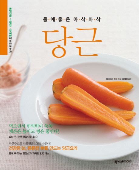 당근 넥서스books 편집부 교보문고