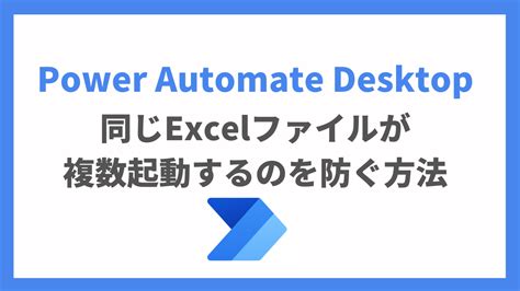 Power Automate Desktopのifの使い方【条件分岐】 Prtn Blog