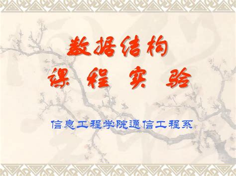 数据结构上机题诗word文档在线阅读与下载无忧文档