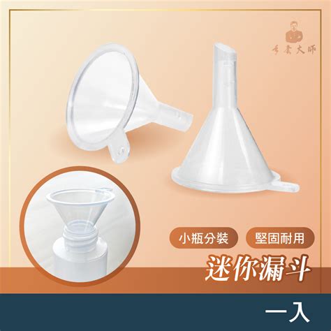 迷你小漏斗 填裝使用 小容器 小漏斗 分裝工具 塑料漏斗 透明小號 迷你 香水 迷你分裝漏斗 蝦皮購物