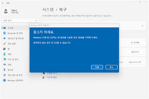 윈도우 업데이트 후 윈도우 11을 윈도우 10으로 되돌리는 방법
