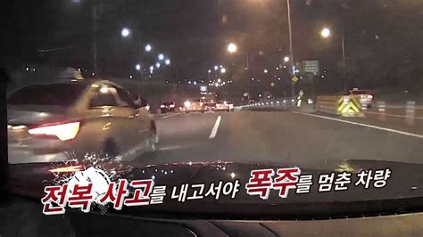 과속에 ‘칼치기 운전하다 전복사고 낸 20대 Youtube