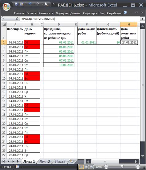 Excel рабочие дни
