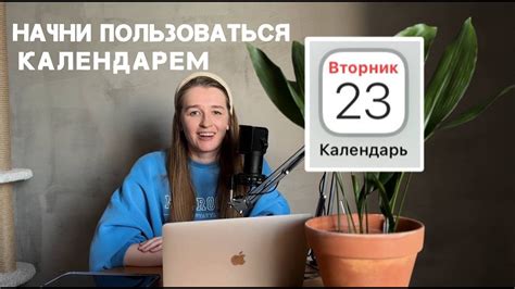 приложение Календарь на Iphone Mac Ipad с чего начать обзор простого пользователя Youtube
