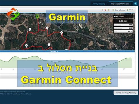גרמין בניית מסלול ב Garmin Connect ספורט לא מילה גסה
