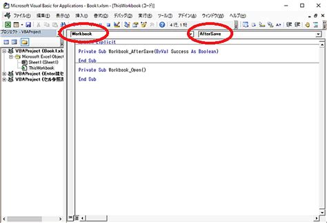 excel vba ブックを保存した後に処理をする aftersave ｜ リリアのパソコン学習記