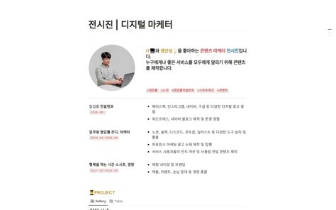 Notion 노션의 무료 포트폴리오 템플릿 Notion 노션 마켓플레이스