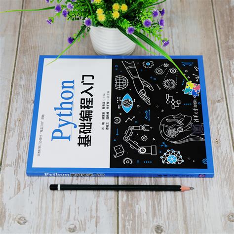 Python基础编程入门 python爬虫程序设计基础零基础初学者自学大数据人工智能应用型人才的实用教学课程用书新华书店正版图书籍 虎窝淘