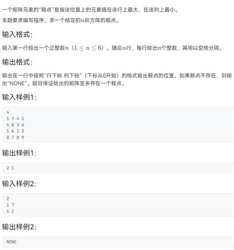 求矩阵数组找鞍点的c＃解法编程语言 Csdn问答
