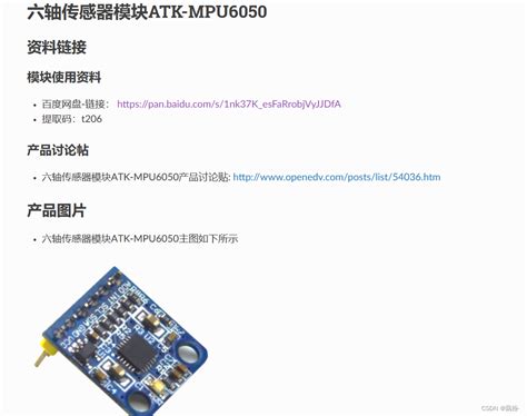 平衡小车学习教程2 软件篇 ——mpu6050数据读取欧拉角，移植dmp读取roll角、pitch角、yaw角 平衡小车mpu6050 csdn博客