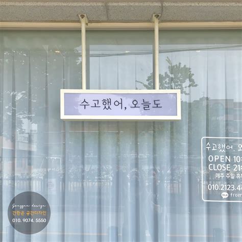 공간디자인 천안간판 간판디자인 간판회사 천안광고사 행잉간판 아산간판 평택간판 Highway Signs Design 10
