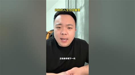 妈妈的人生也很重要 教育 家长必读 妈妈 亲子关系 经验分享 Dou小助手 Youtube