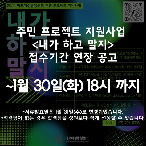 공지 2024 주민 프로젝트 지원사업 참여팀 접수기간 연장 공고 마포여성동행센터 프로그램 참여하기