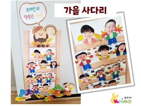보리미 가을 사다리 가을 안녕 낙엽 사다리 사다리 그네 가을 환경구성 가을 환경판 가을 게시판 가을 앨범 가을 합성도안