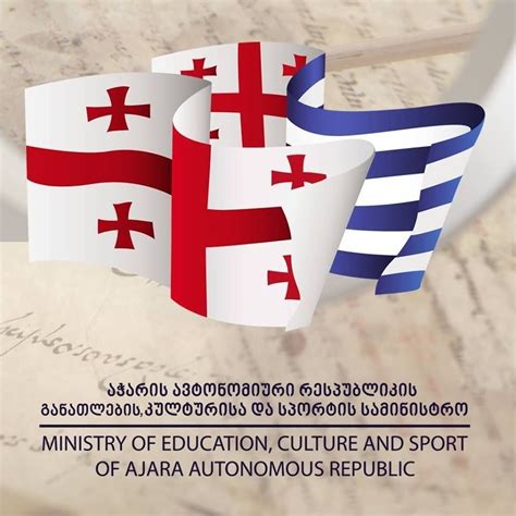 აჭარის განათლების კულტურისა და სპორტის სამინისტრო