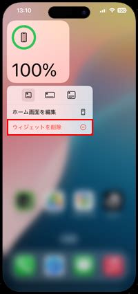 Iphoneのホーム画面でバッテリー残量を大きく表示する方法 Iphone Wave