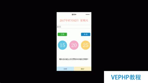 微信小程序：番茄钟 mongodb数据库 mongodb数据库 维易php培训学院
