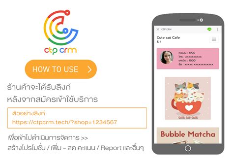 วิธีการใช้งาน Ctp Crm