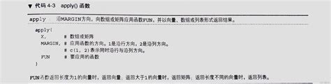 第四章：数据操作Ⅰ 第五节：apply系列函数apply函数 Csdn博客
