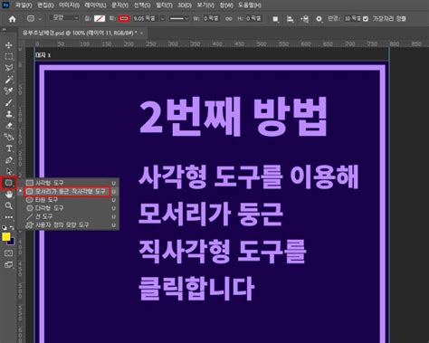 포토샵 사각형 모서리 둥글게 테두리 만드는 2가지 방법 네이버 블로그