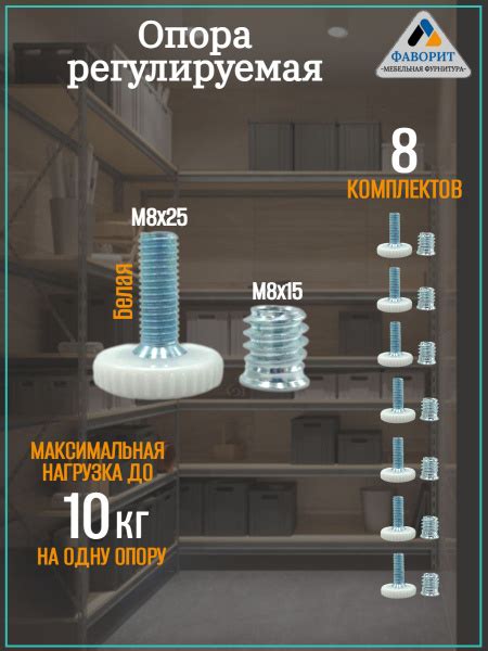 Ножка для мебели регулируемая Мебельная Фурнитура Фаворит 25х29 мм ...