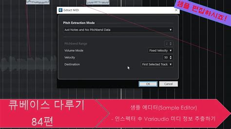 음악계의 뉴럴 링크 오디오 정보를 Midi 정보로 변환하기 Daw 프로그램 큐베이스 84편 샘플 에디터의 인스펙터 Variaudio의 Midi 추출 기능