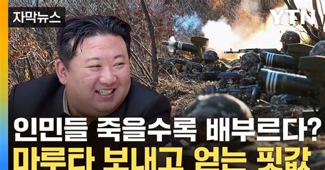 [자막뉴스] 김정은의 피비린내 나는 실험 기다리는 대가는 상상초월