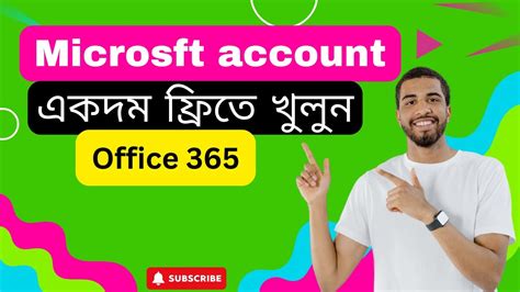 মাইক্রোসফ্ট অ্যাকাউন্ট কিভাবে তৈরি করবেন সহজ বাংলা টিউটোরিয়াল How To Create Microsoft